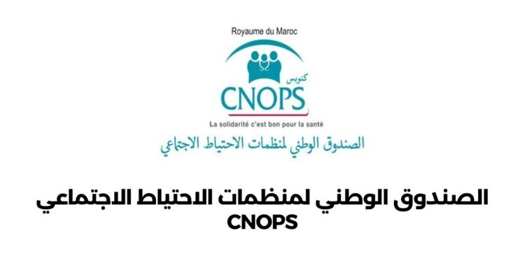 Comment accéder au nouveau site de la CNOPS (anciens utilisateurs)