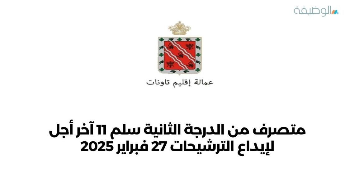 Alwadifa au Maroc - Alouadifa.ma