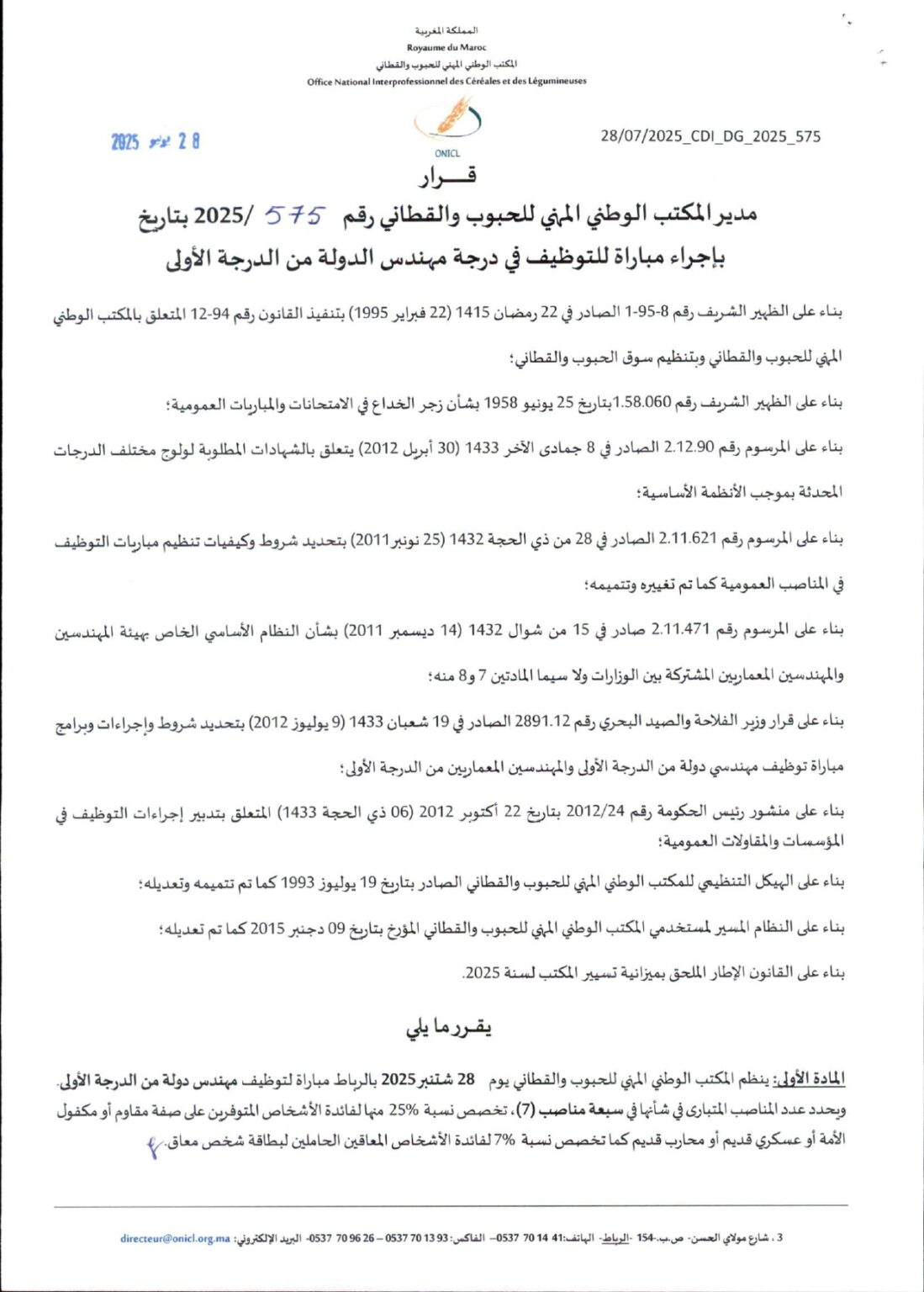 Concours de Recrutement : 7 Postes d'Ingénieur d'État 1er Grade ...