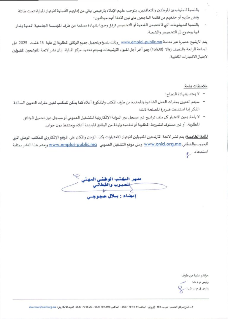 Concours de Recrutement : 7 Postes d'Ingénieur d'État 1er Grade ...