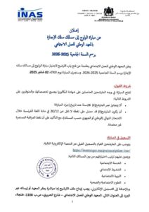 INAS - Institut National de l’Action Sociale