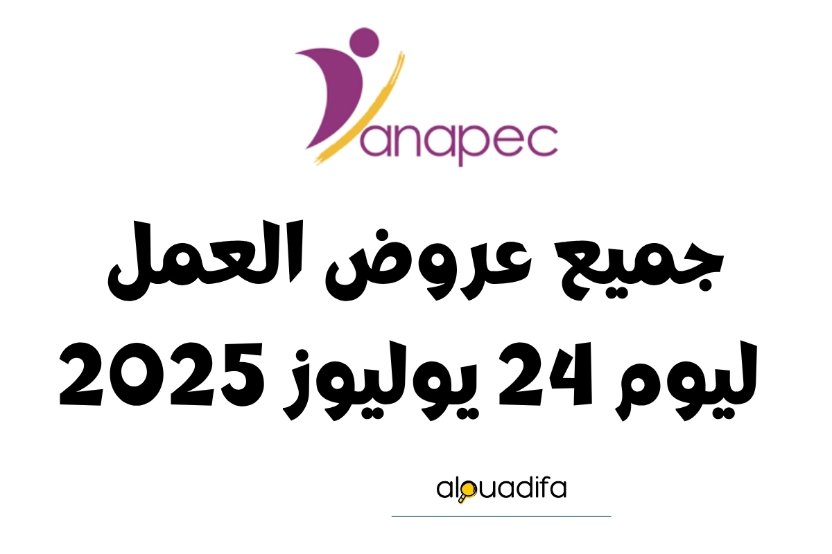 Anapec Postuler: Toutes les Offres d’Emploi du 24 Juillet 2025
