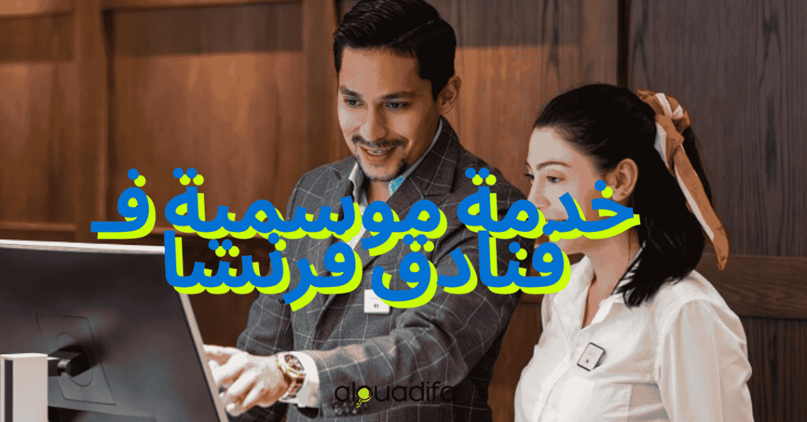 Emplois Saisonniers Hôtellerie France 2025