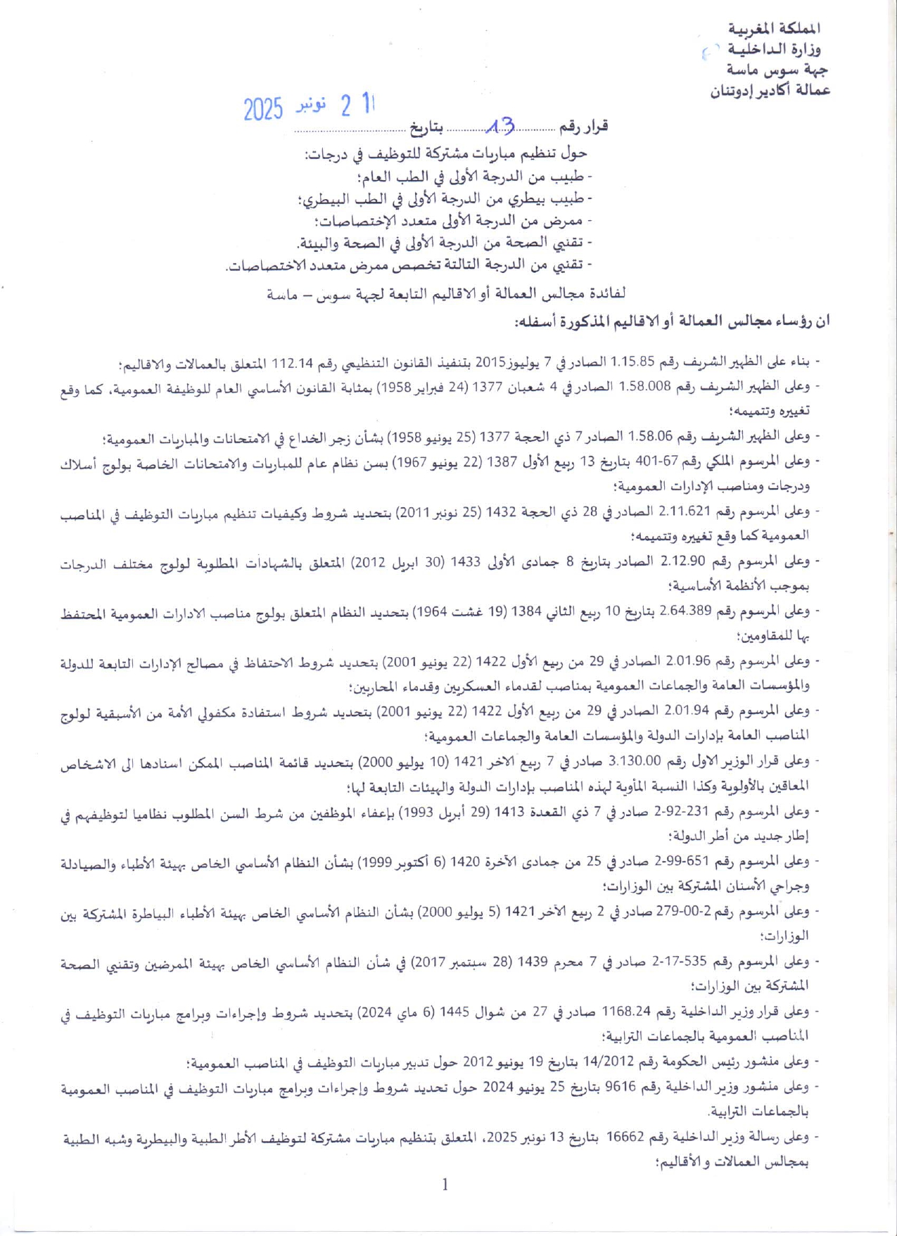 Concours Commun Souss-Massa 2025 : 111 Postes