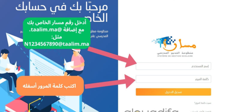 Massar Service 2026 تسجيل الدخول والإطلاع على النقط